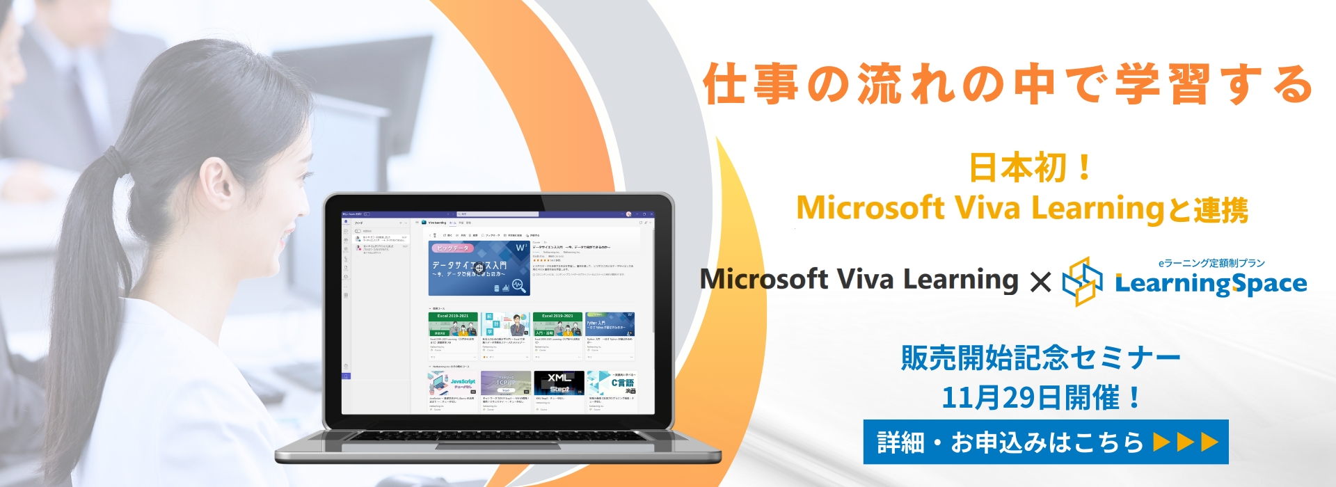 eラーニング最大手のネットラーニング