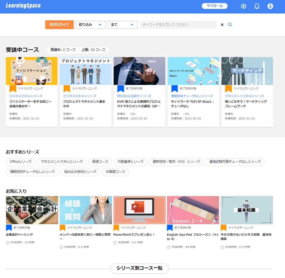 LearningSpace(ラーニングスペース)｜eラーニング最大手のネットラーニング